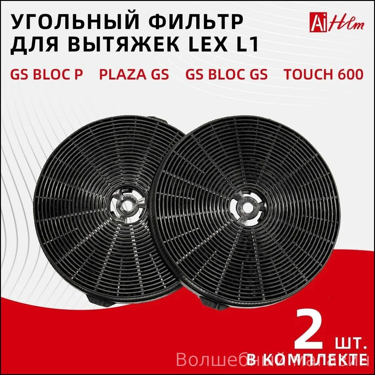 Вытяжной бестселлер, аксессуар