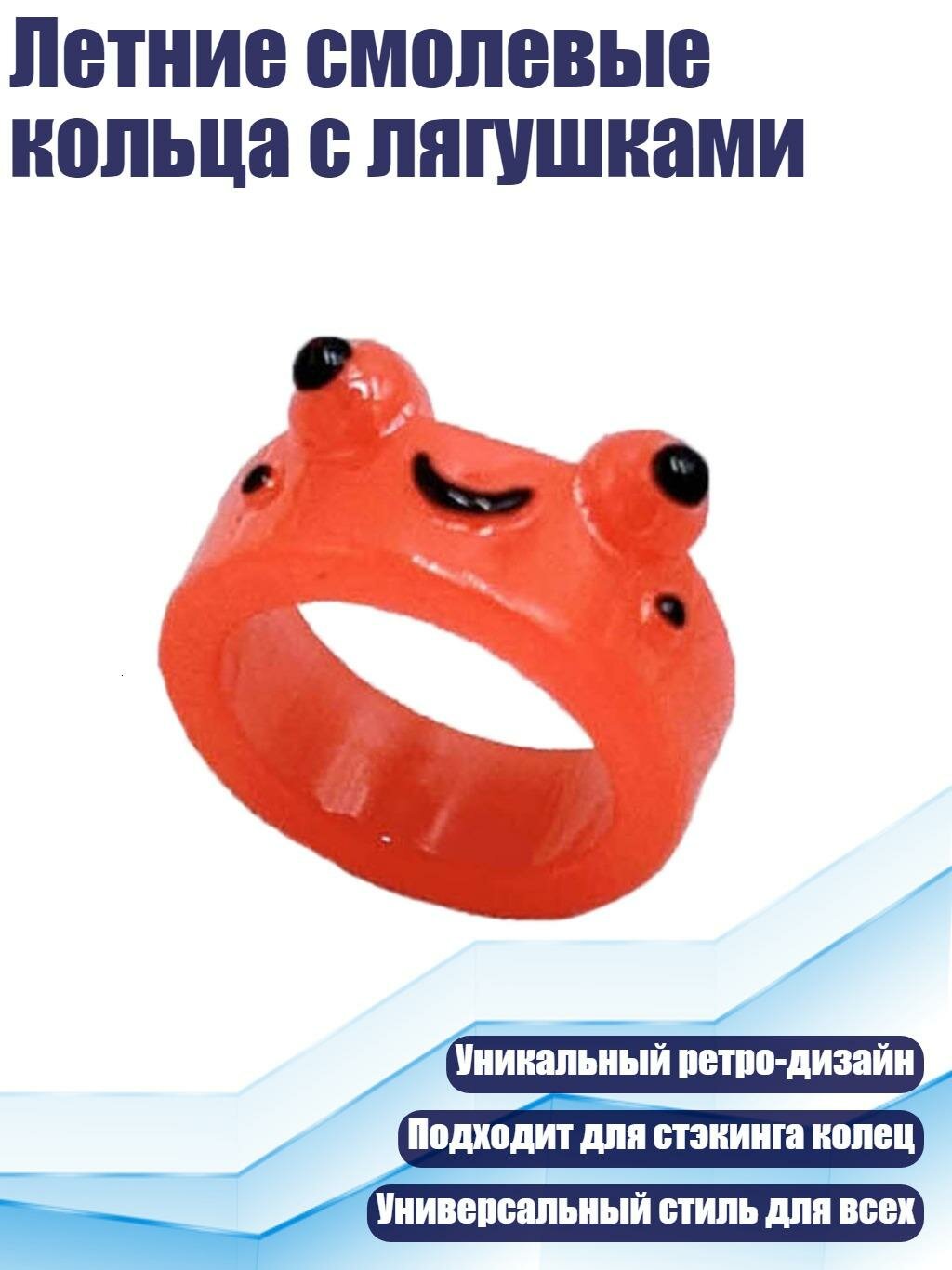 Летние смолевые кольца с лягушками, красный