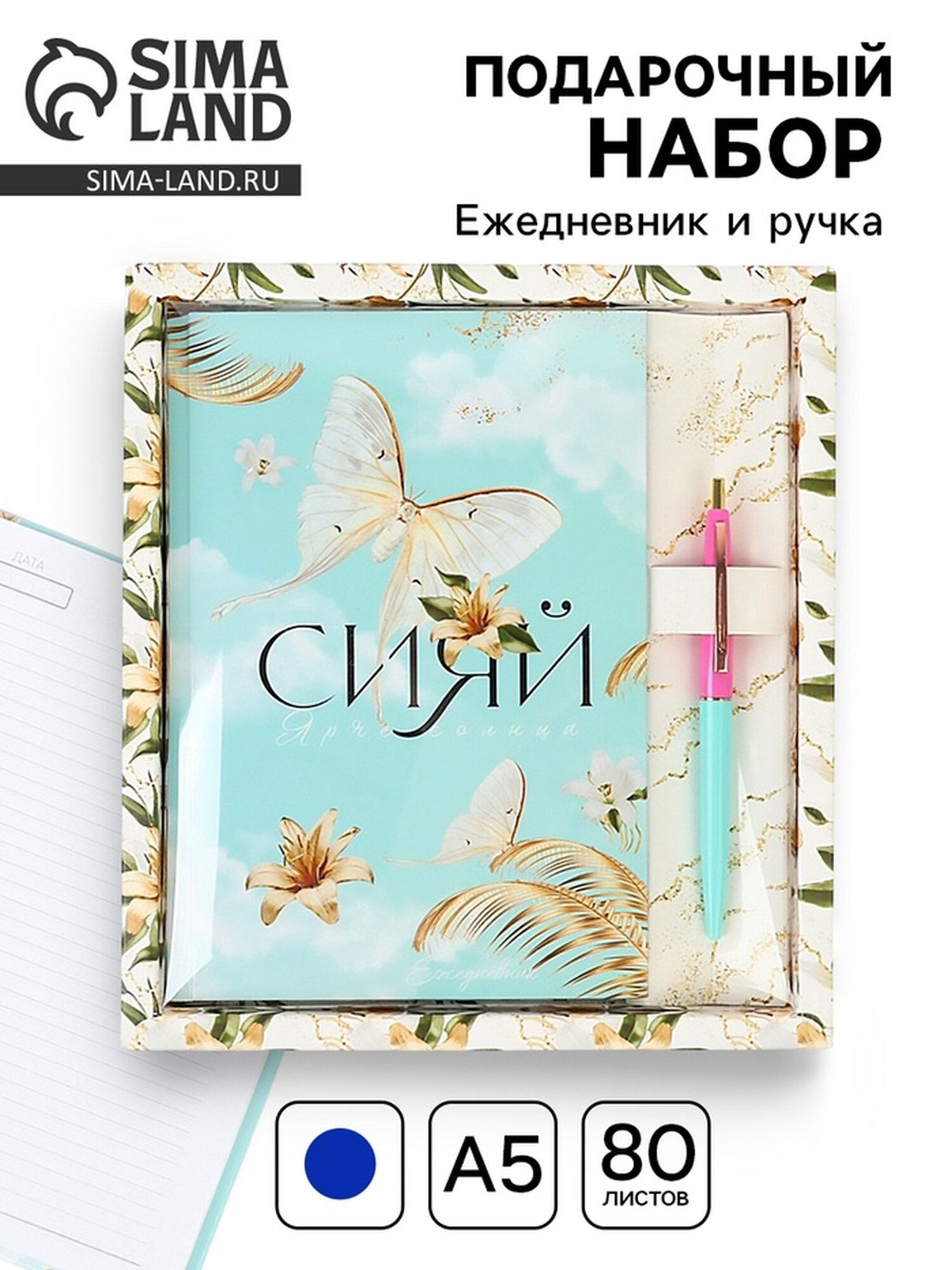 Набор ArtFox "Сияй ярче солнца", ежедневник и ручка, голубой, А5, 80 листов