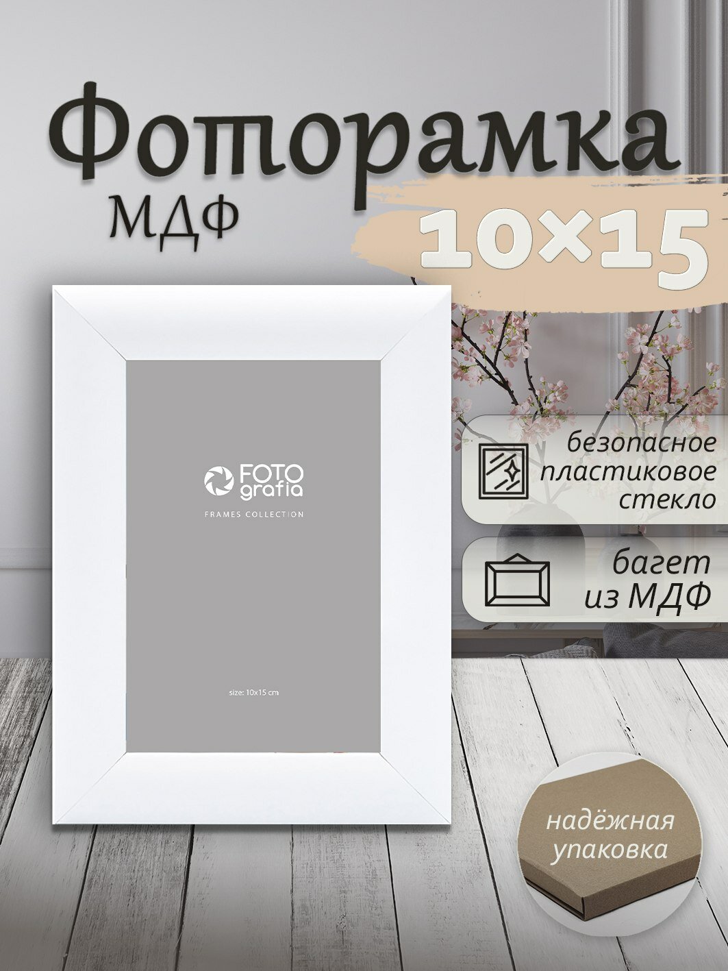 Фоторамка Fotografia 10x15 см, белая