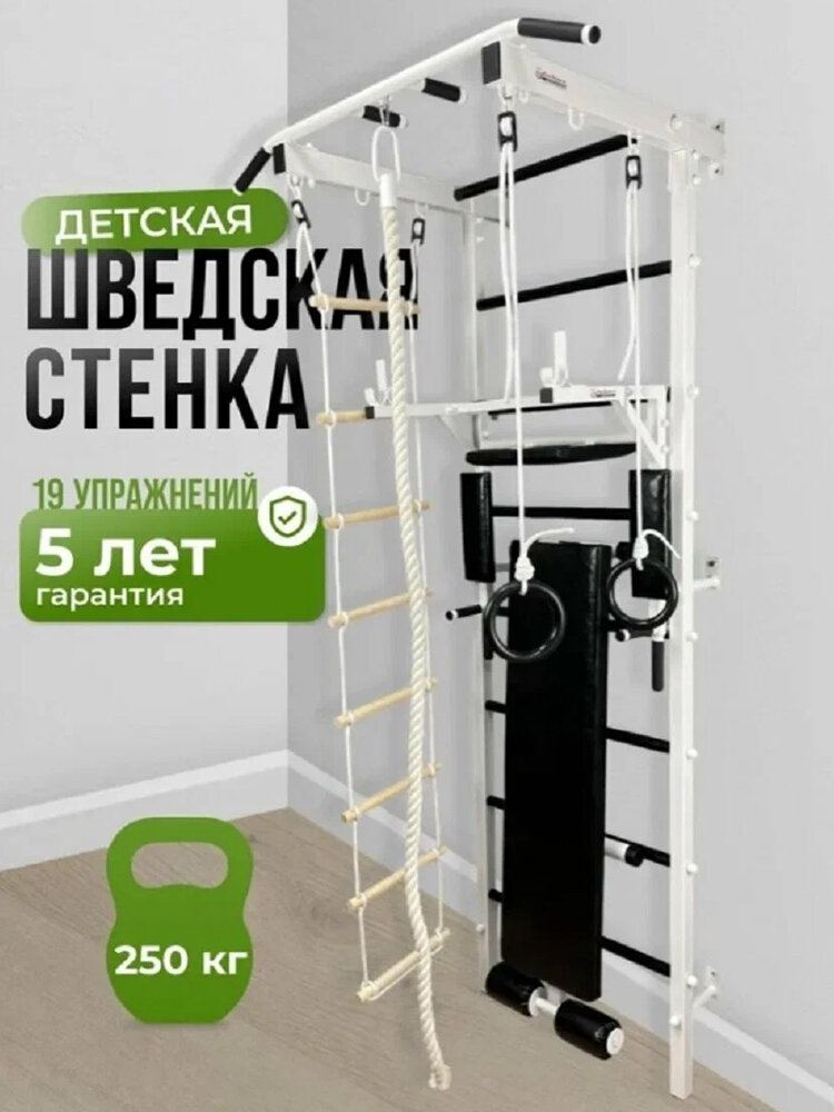 Гимнастический спортивный комплекс для дома, шведская стенка, для детей и взрослых, белая