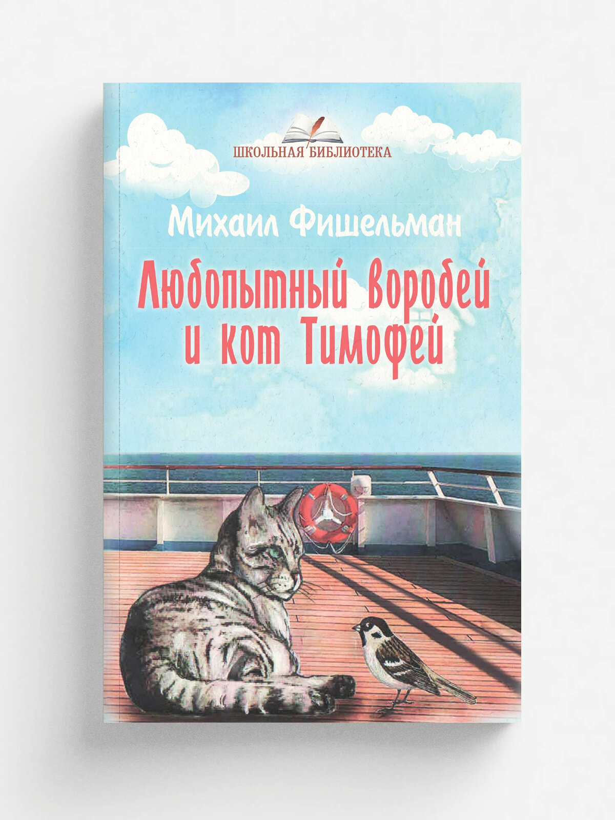 Любопытный воробей и кот Тимофей