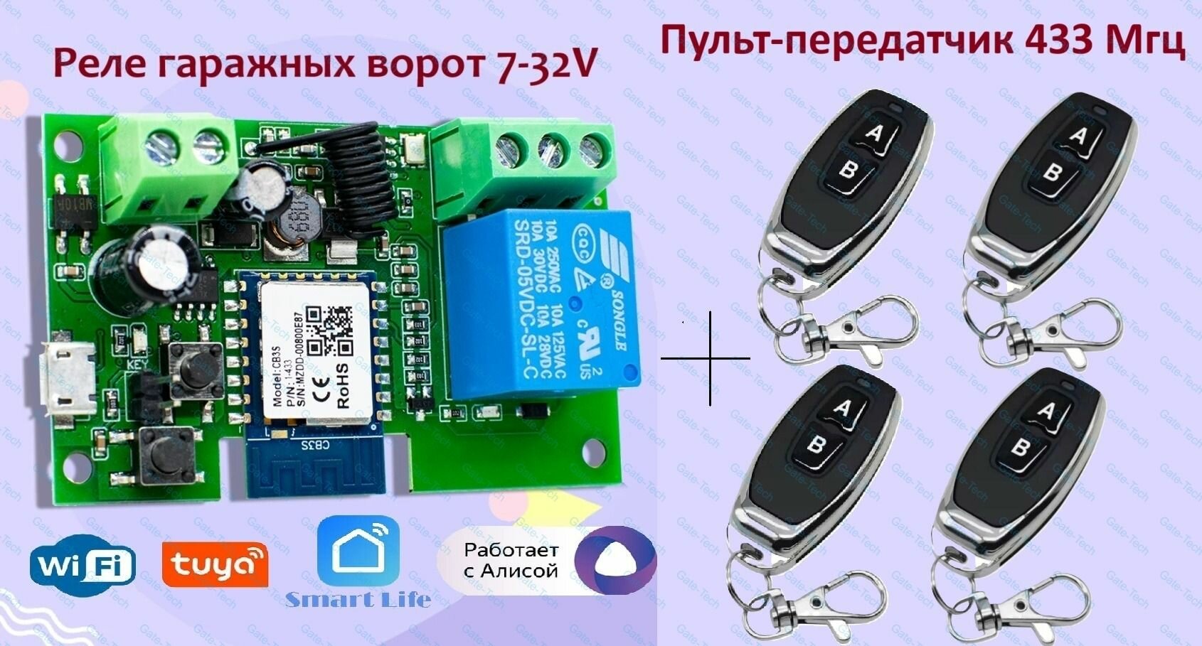Wifi Реле умных ворот 7-32v Tuya реле контроля доступа Wi-Fi + 4 Пульта-передатчика 433 Мгц