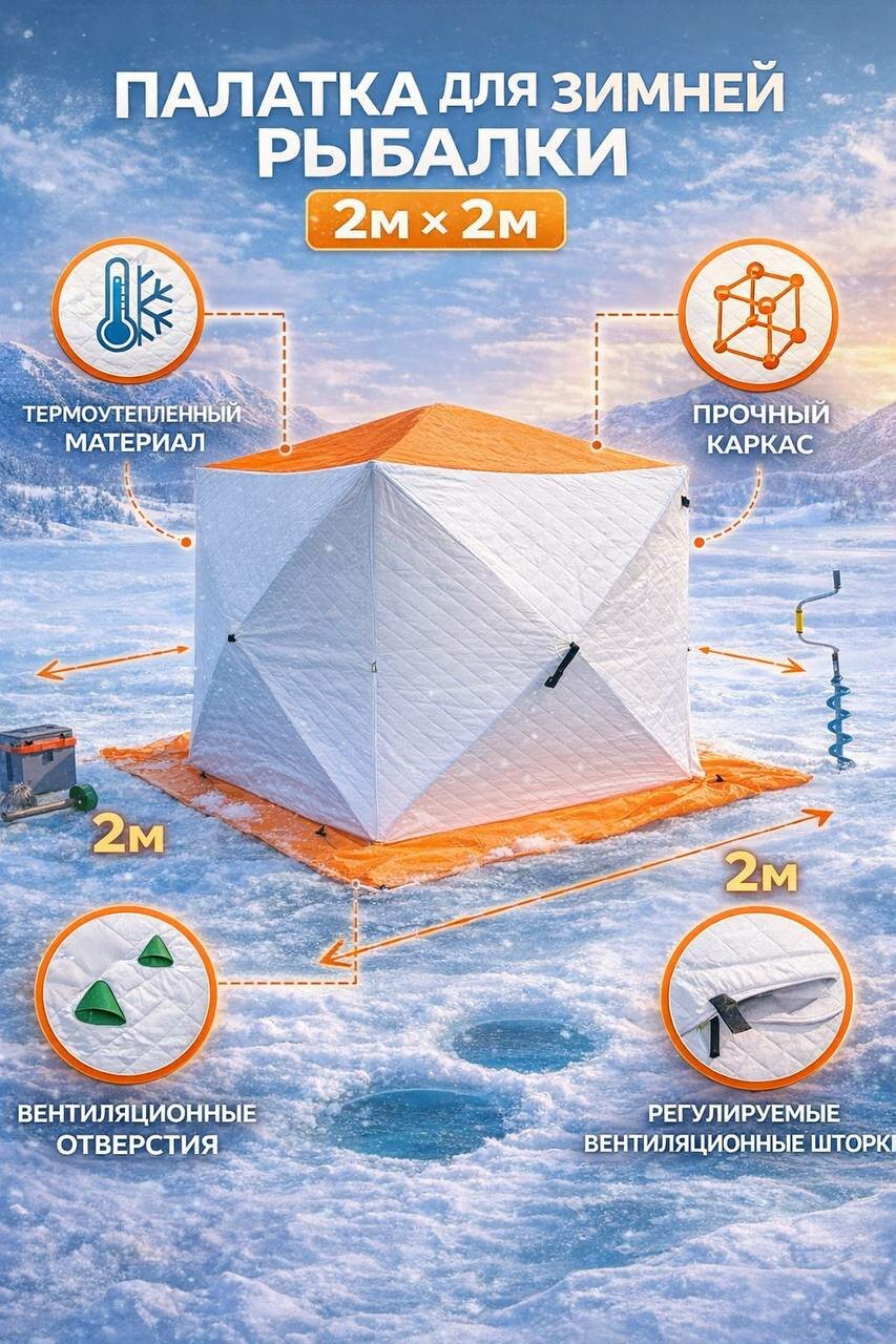 Палатка КУБ зимняя трехслойная 200x200х210