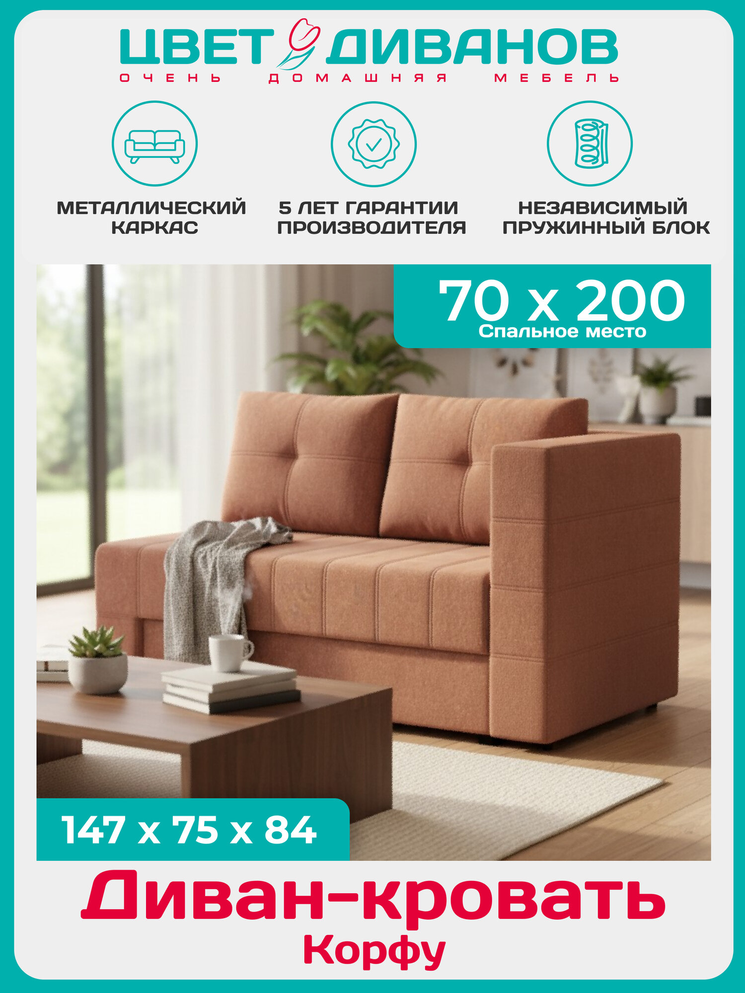 Прямой диван кровать Цвет Диванов Корфу NEXT 147 раскладной, с ящиком для белья, цвет терракотовый, шенилл Life brick