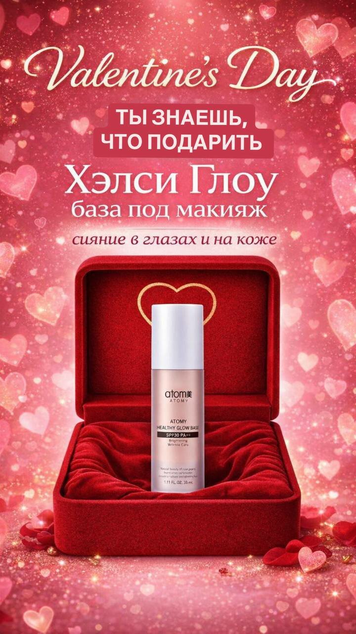 База под макияж Атоми/Atomy Healthy Glow Base, SPF 30, 33 ml