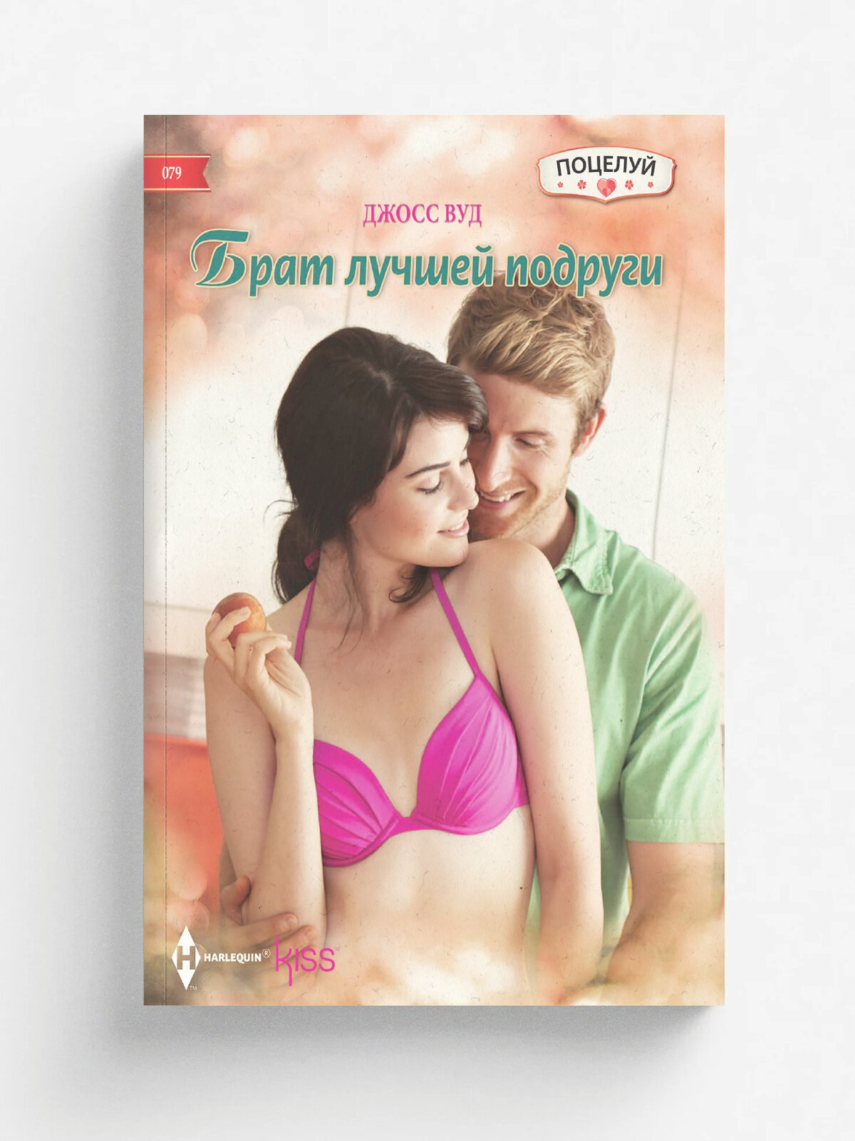 Брат лучшей подруги