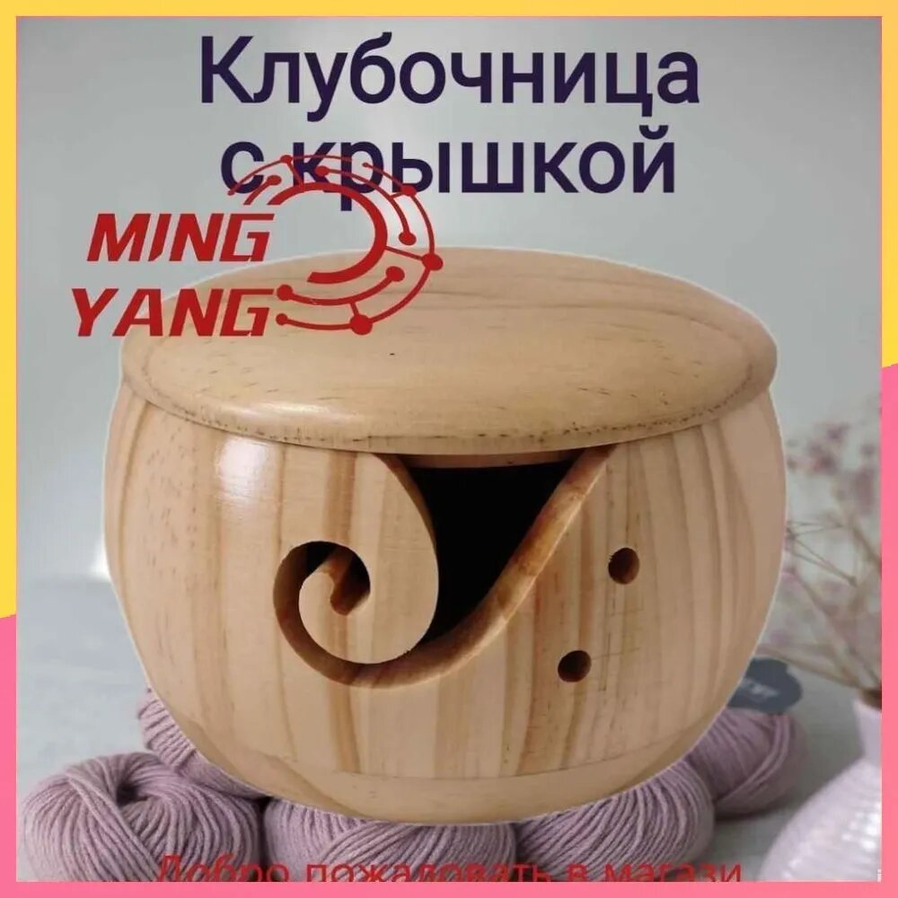 Клубочница с крышкой