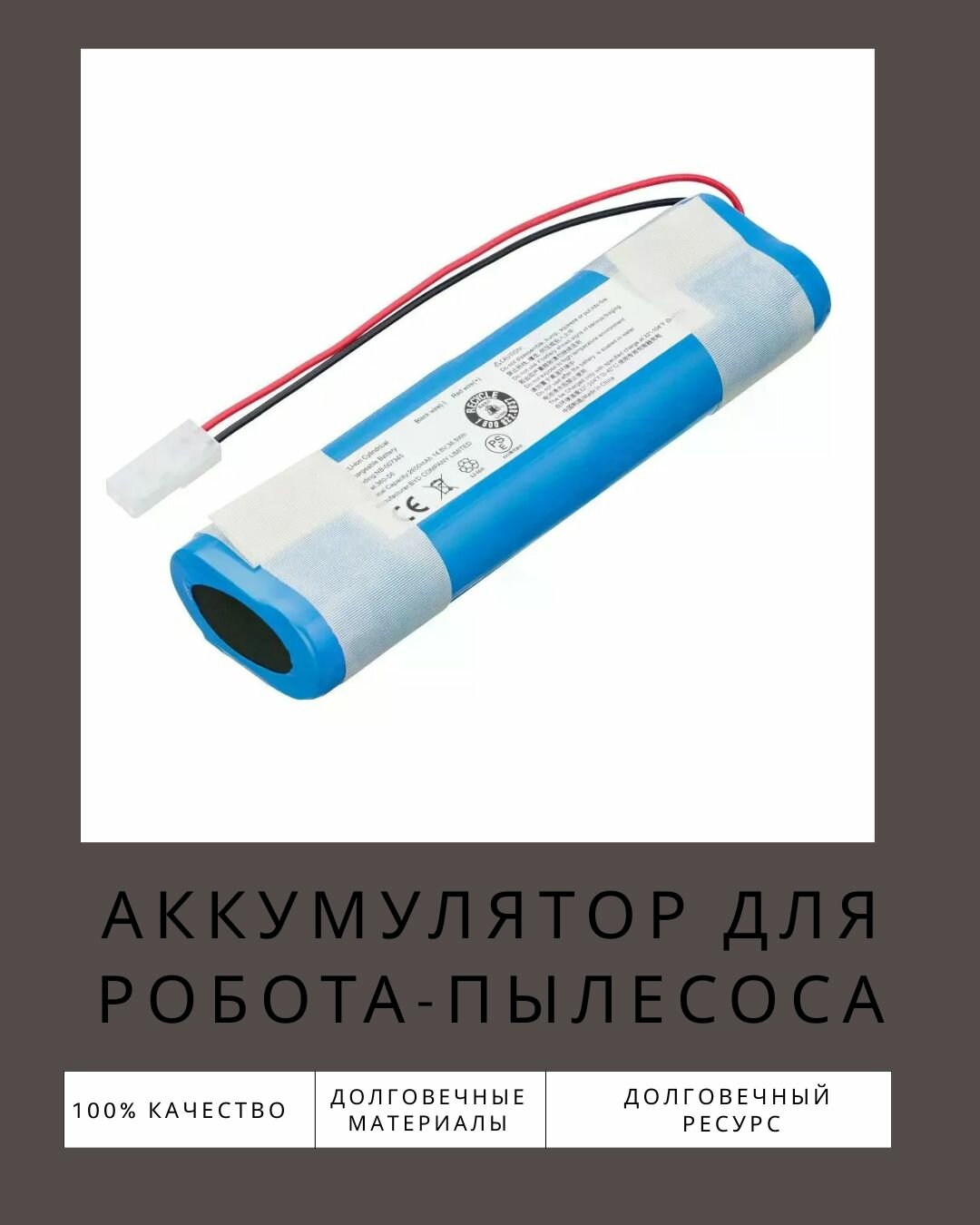 Аккумулятор для робота-пылесоса Tefal x-plorer serie 75 animal