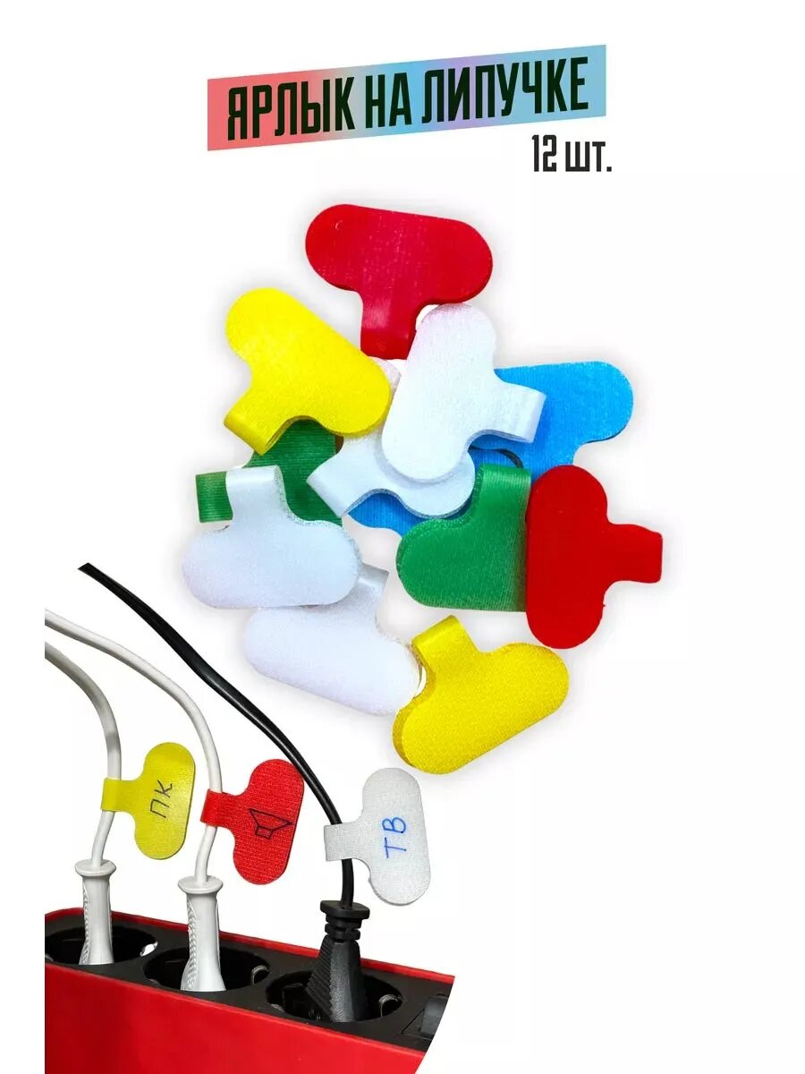 Бирки кабельные на липучке с местом для надписей (16шт)