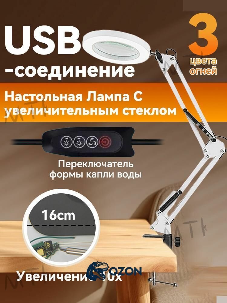 Лупа 10-кратная, диаметр: 160 мм