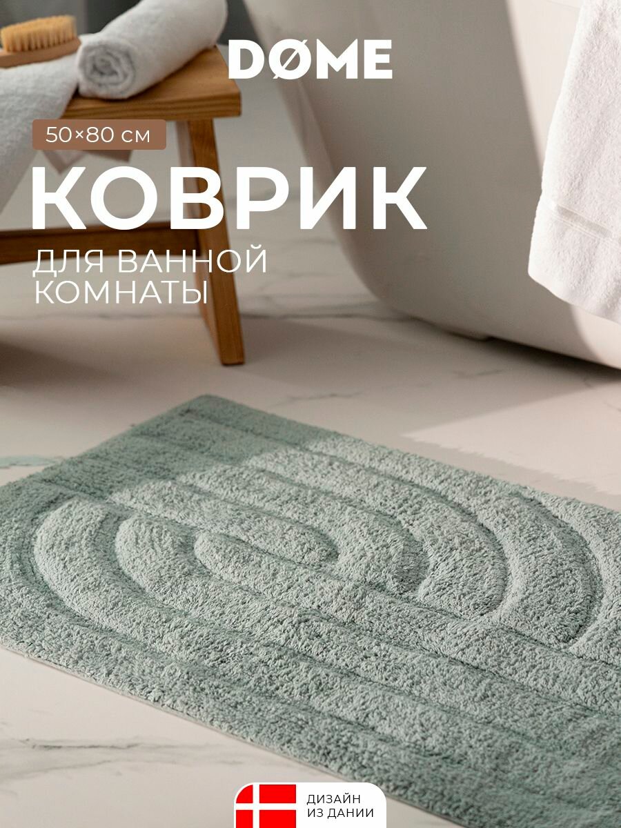 DOME Коврик для ванной и туалета противоскользящий 50х80 "Йем" хлопок 1700 г/м2, серый, зеленый