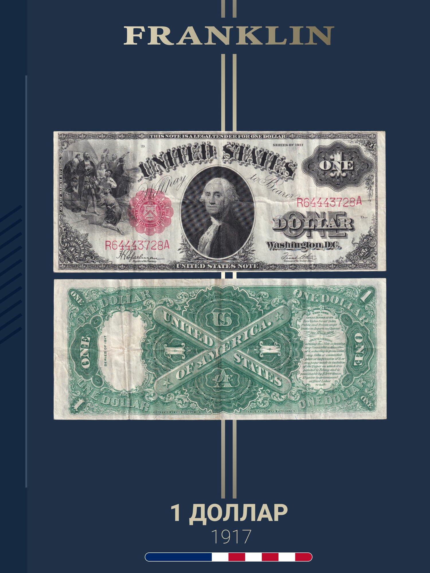 Банкнота США 1 доллар 1917 год (VF) Pick 187