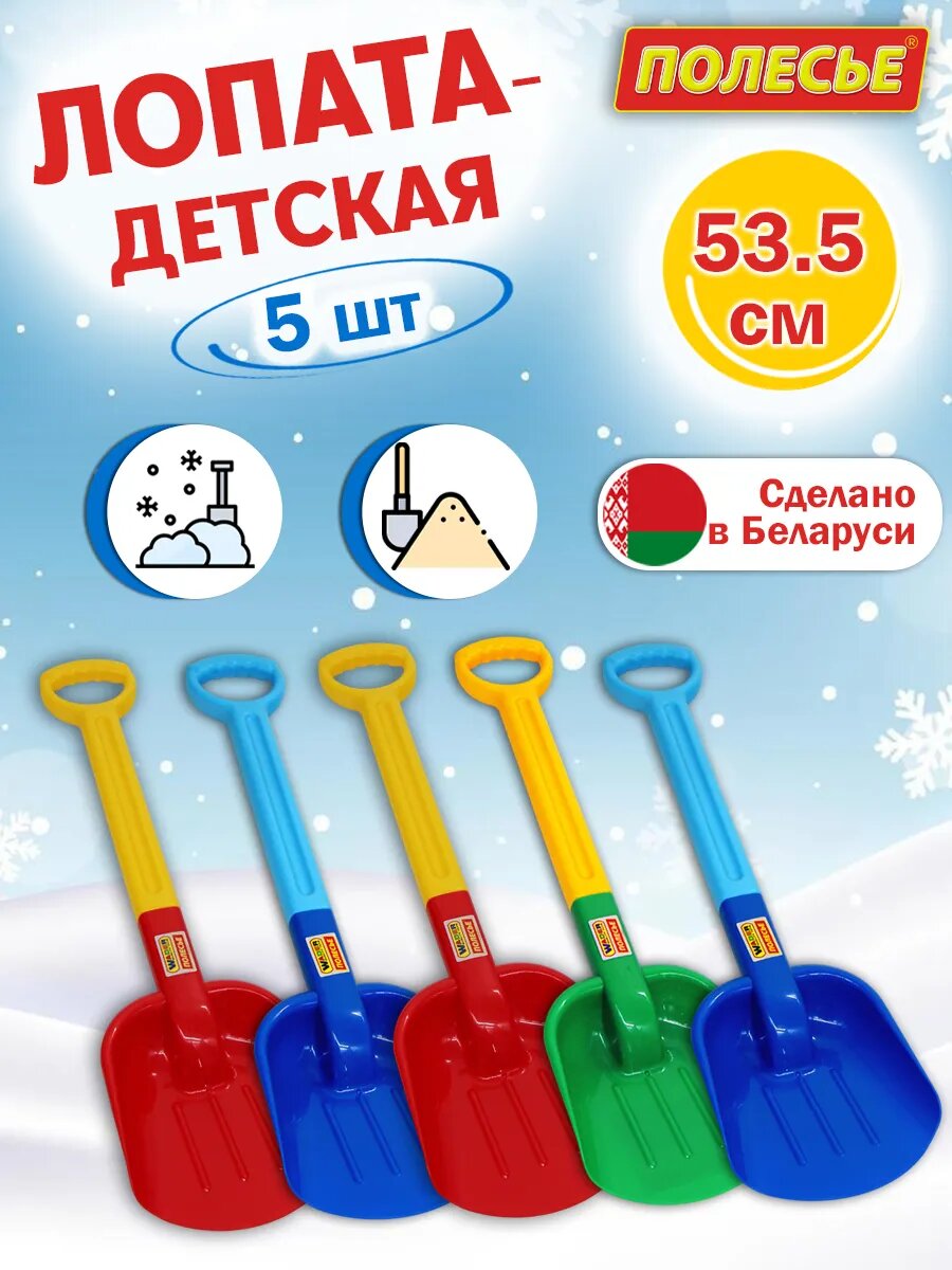 Полесье Лопата детская 5 шт