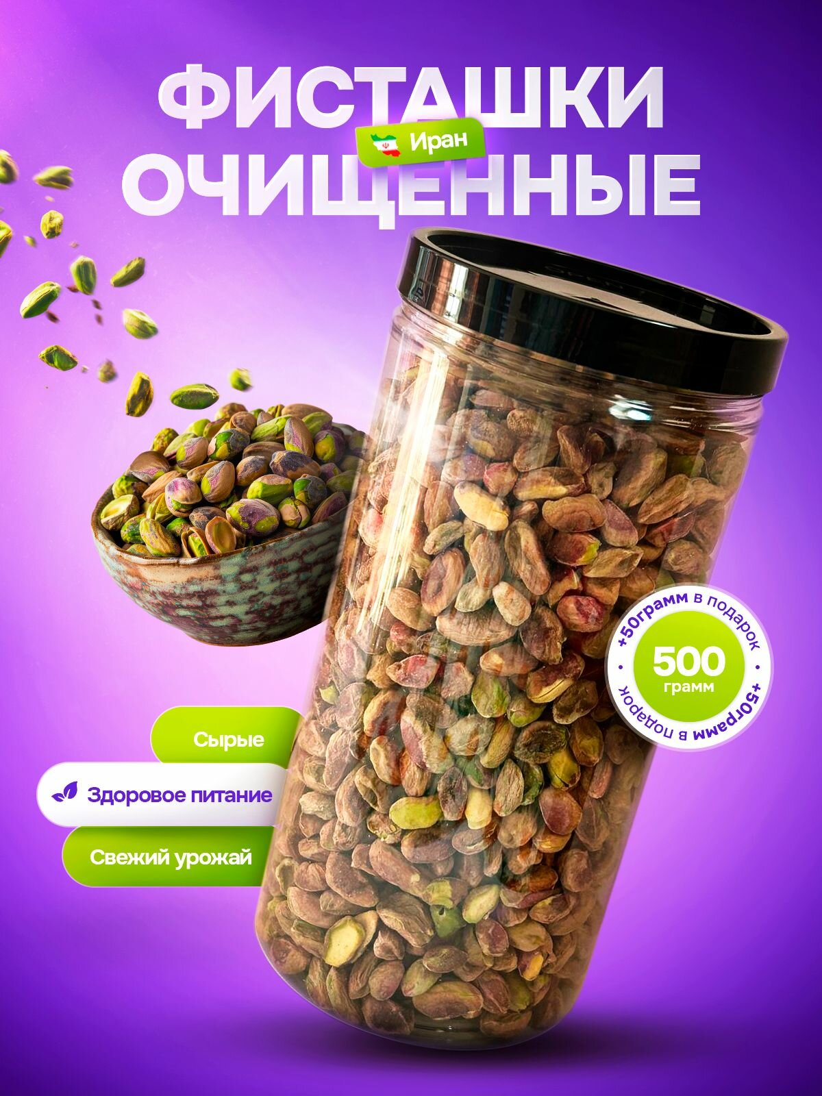 Фисташки Montiy, сырые, очищенные, без соли, без обжарки, 550 г