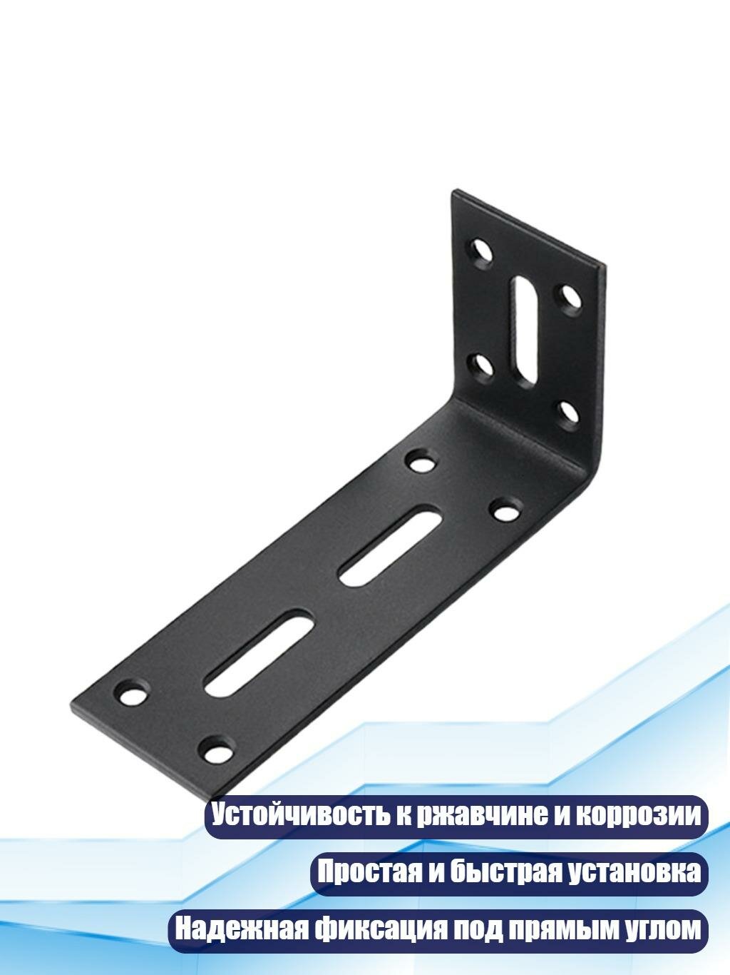 Уголок стальной усиленный для навесных шкафов, Черный - Средний размер