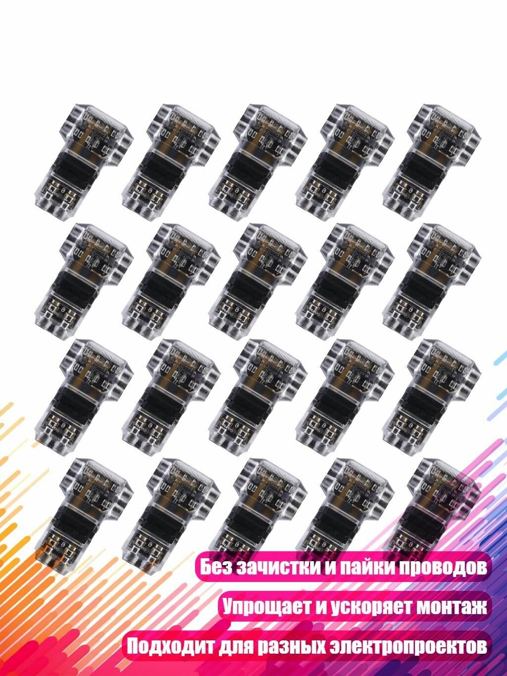 Универсальные 2-контактные разъёмы для проводов