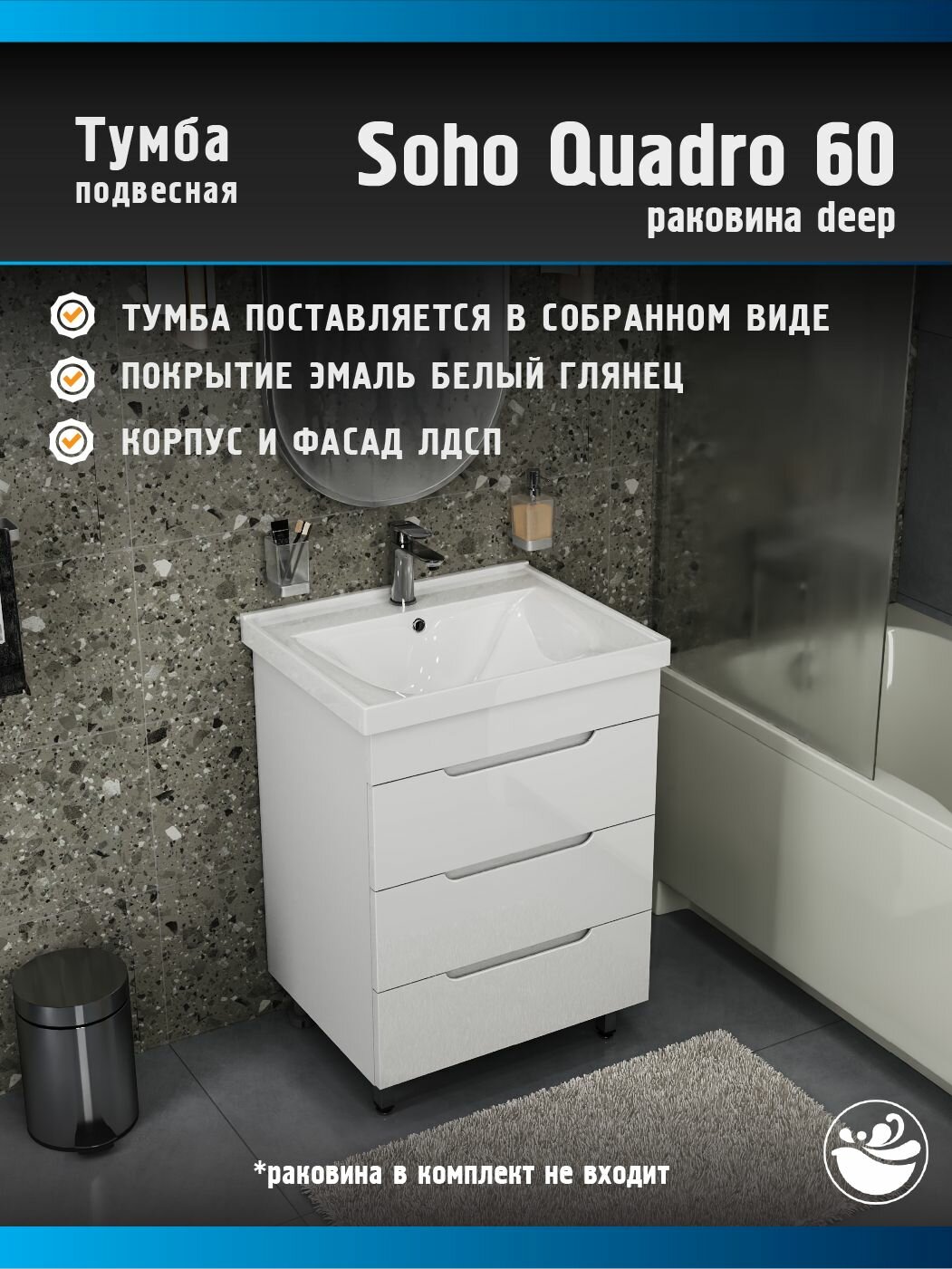 Тумба напольная для ванной Soho Quadro 60 см, без раковины