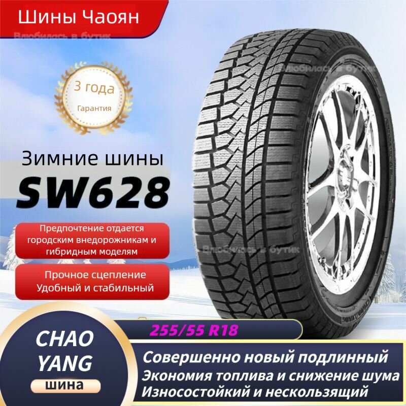 Зимние шины для легковых автомобилей255_55_R18