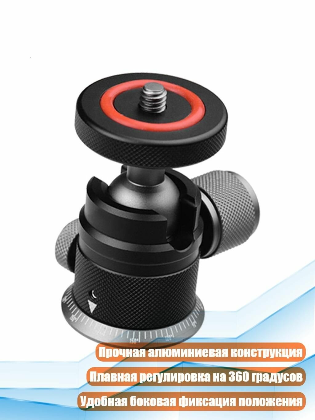Алюминиевая шаровая головка с боковой фиксацией