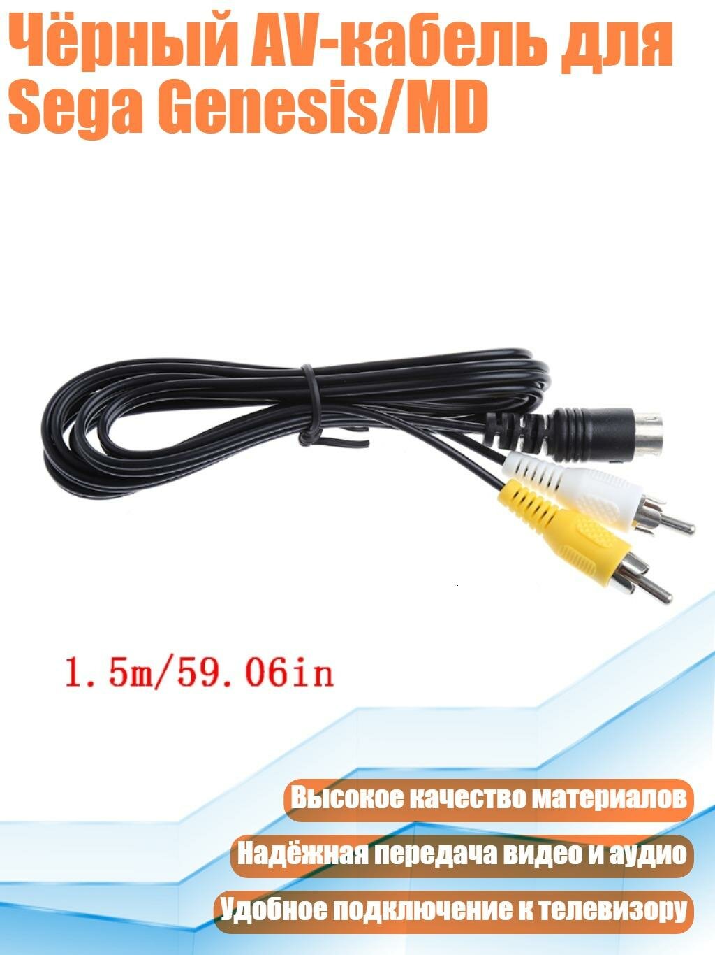 Чёрный AV-кабель для Sega Genesis/MD