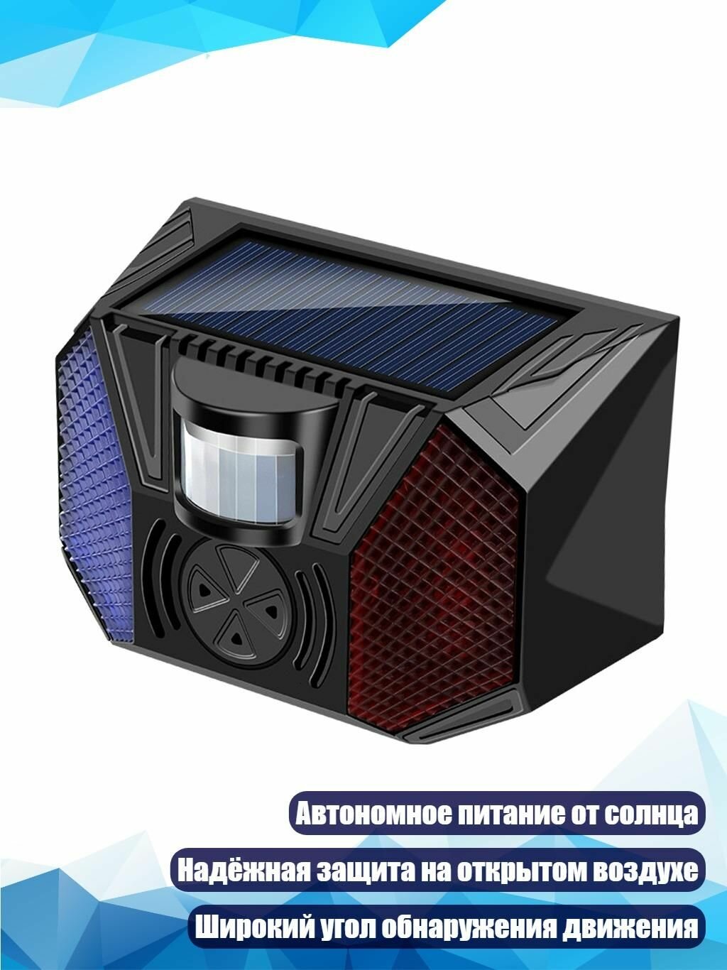 Солнечная сигнализация для охраны территории