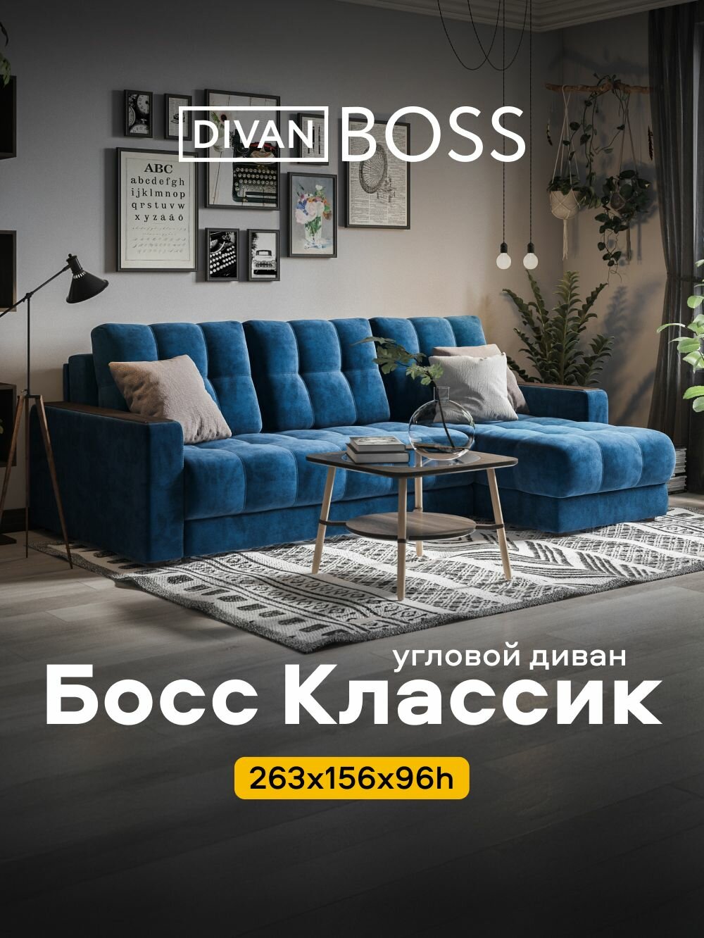 Диван угловой Босс 3.0 Классик , раскладной, в гостиную, велюр Монолит синий, 263x156x96 см