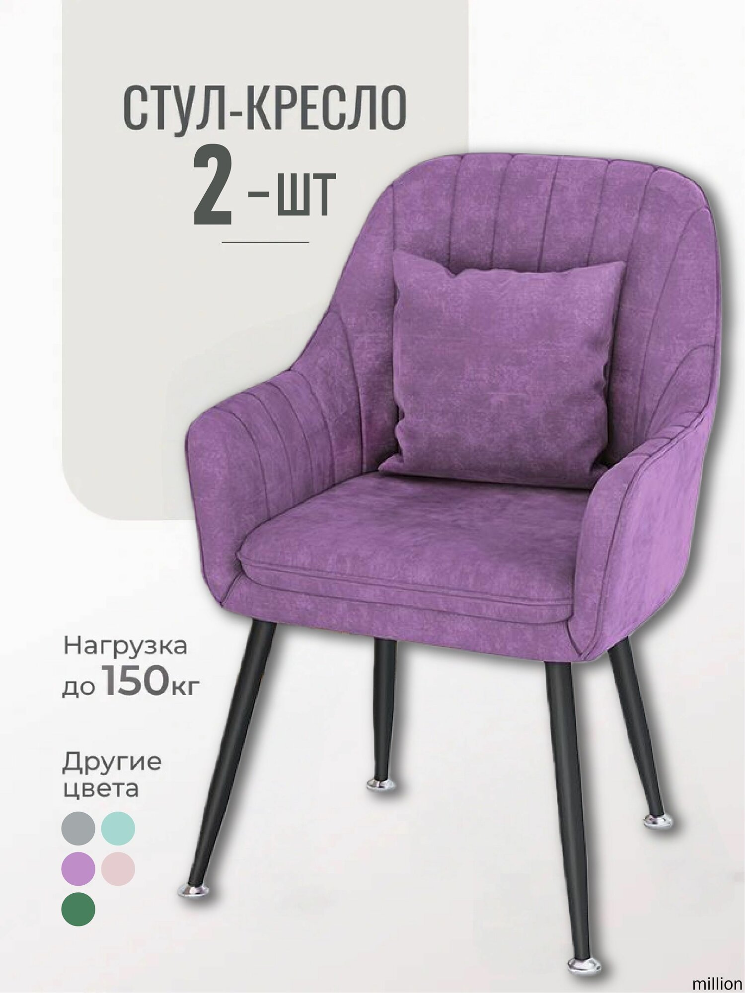 Комплект стульев, 2 шт.