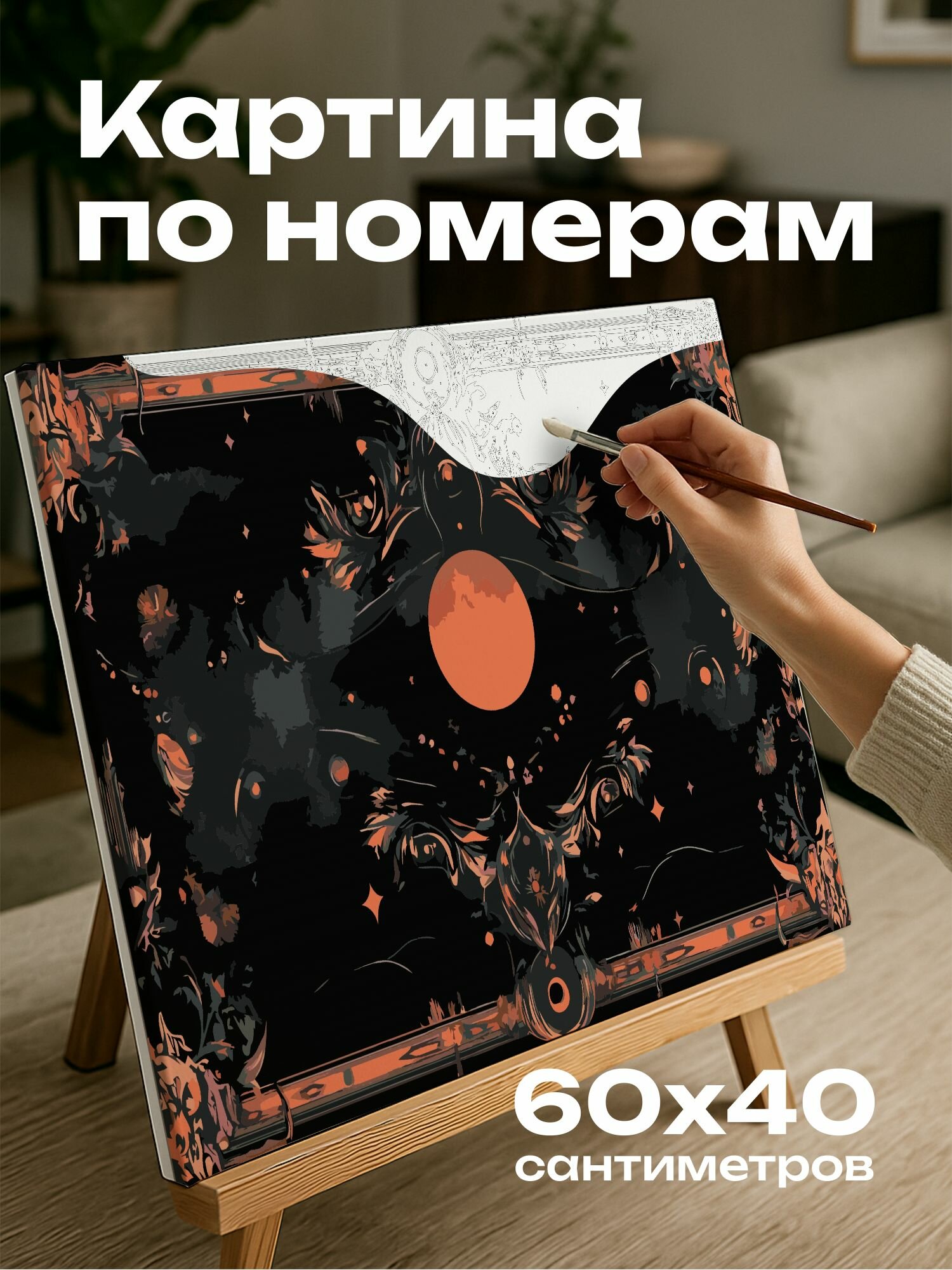 Картина по номерам 60x40 см, Таро, мистическое гадание, космические элементы, потусторонняя магия, древняя мудрость