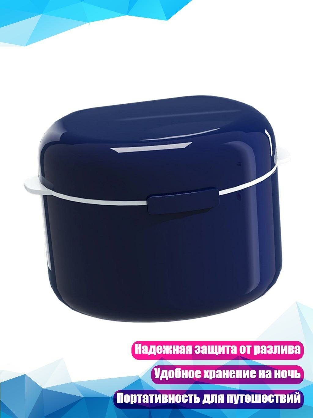 Контейнер для чистки и хранения зубных протезов, DL