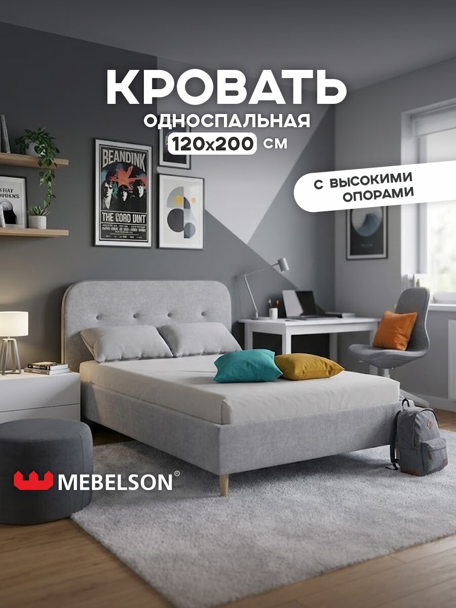 Кровать с основанием "Лео" 120х200 см, цвет Галька/графит (велюр), Mebelson