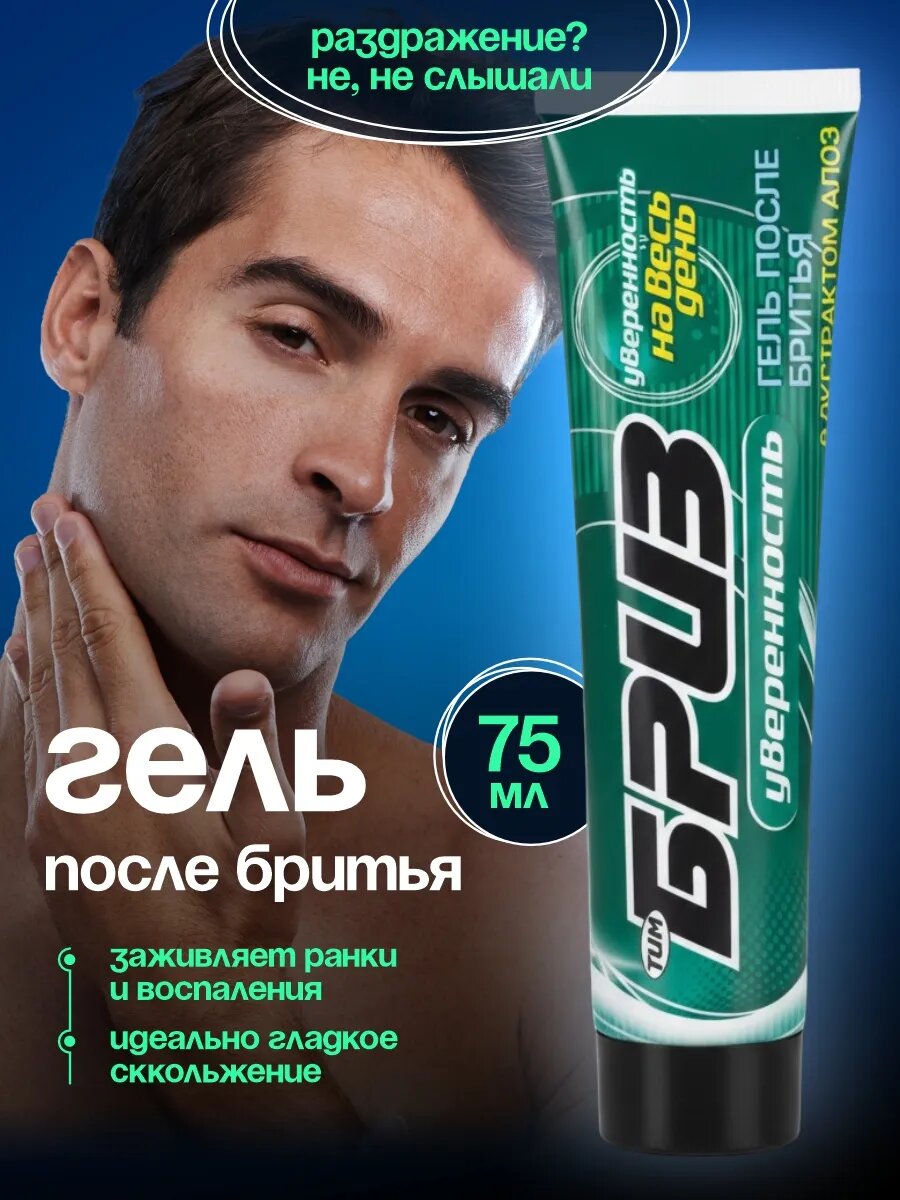 Гель после бритья Уверенность с экстрактом алое 75мл