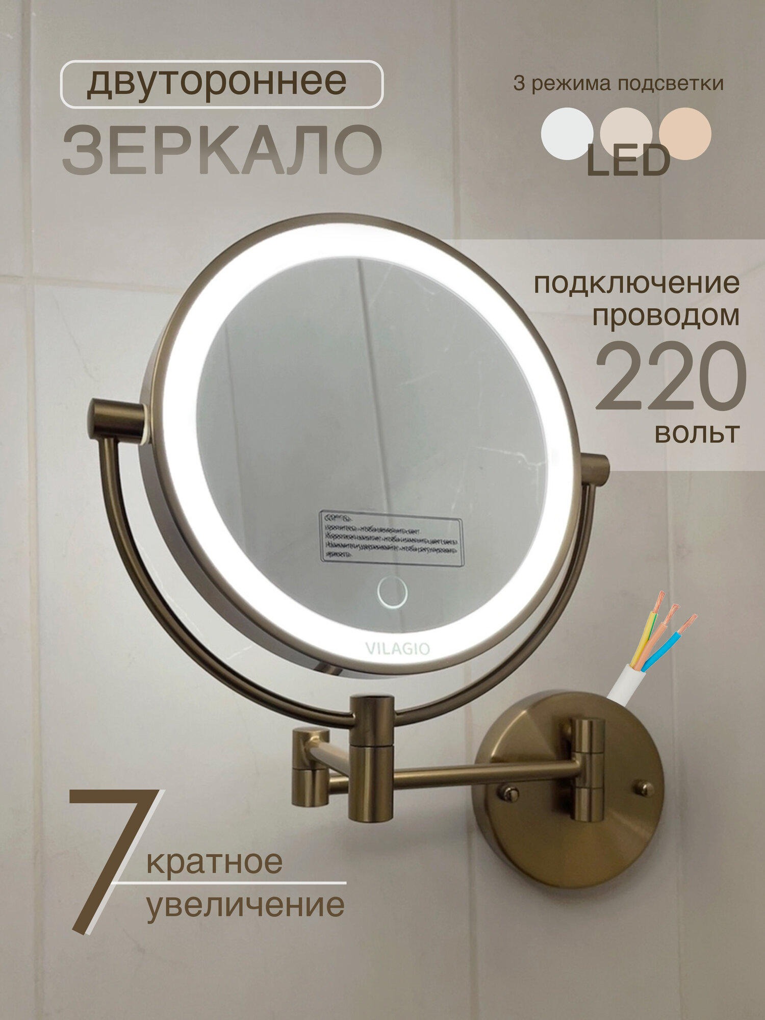 Зеркало настенное, косметическое увеличительное с подсветкой / VILAGIO / D851DE-SNP/Nasten220/Latun