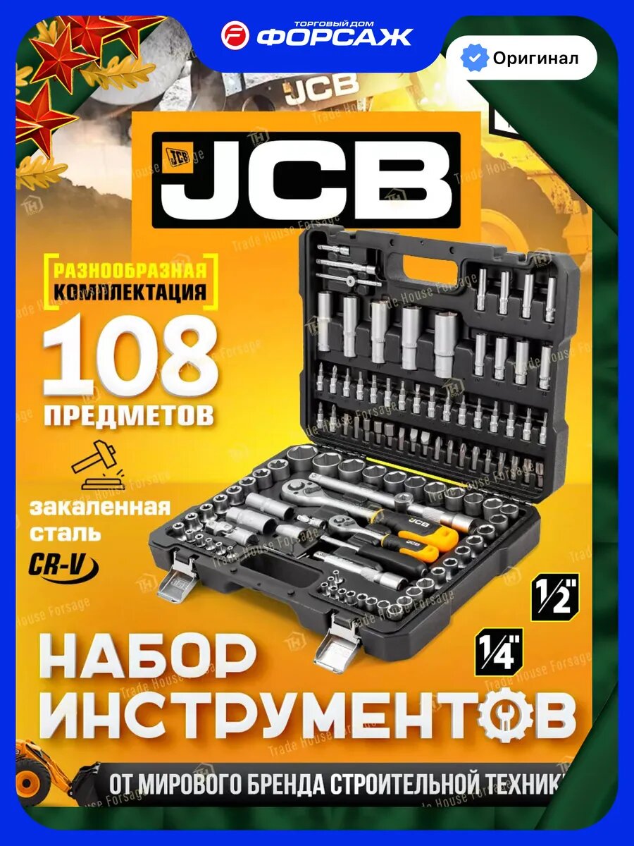 Набор инструментов для автомобиля 108 предметов