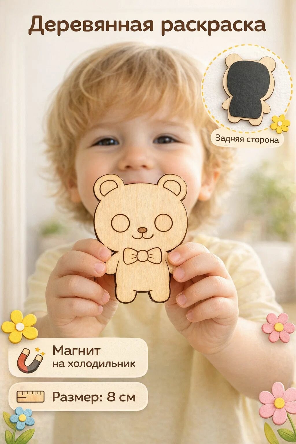 Раскраска с магнитом Мишка Фредди Фазбер фнаф для детей. 5 ночей. Голден. Глэм рок