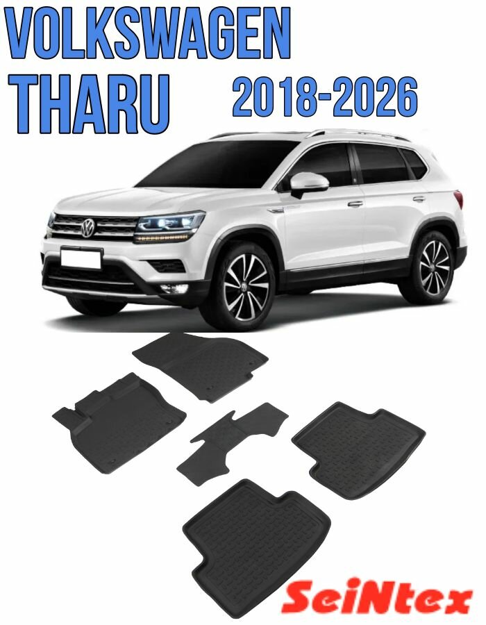 Резиновые коврики Volkswagen Tharu 2018-2026 / Резиновые коврики с высоким бортом для Фольксваген Тару