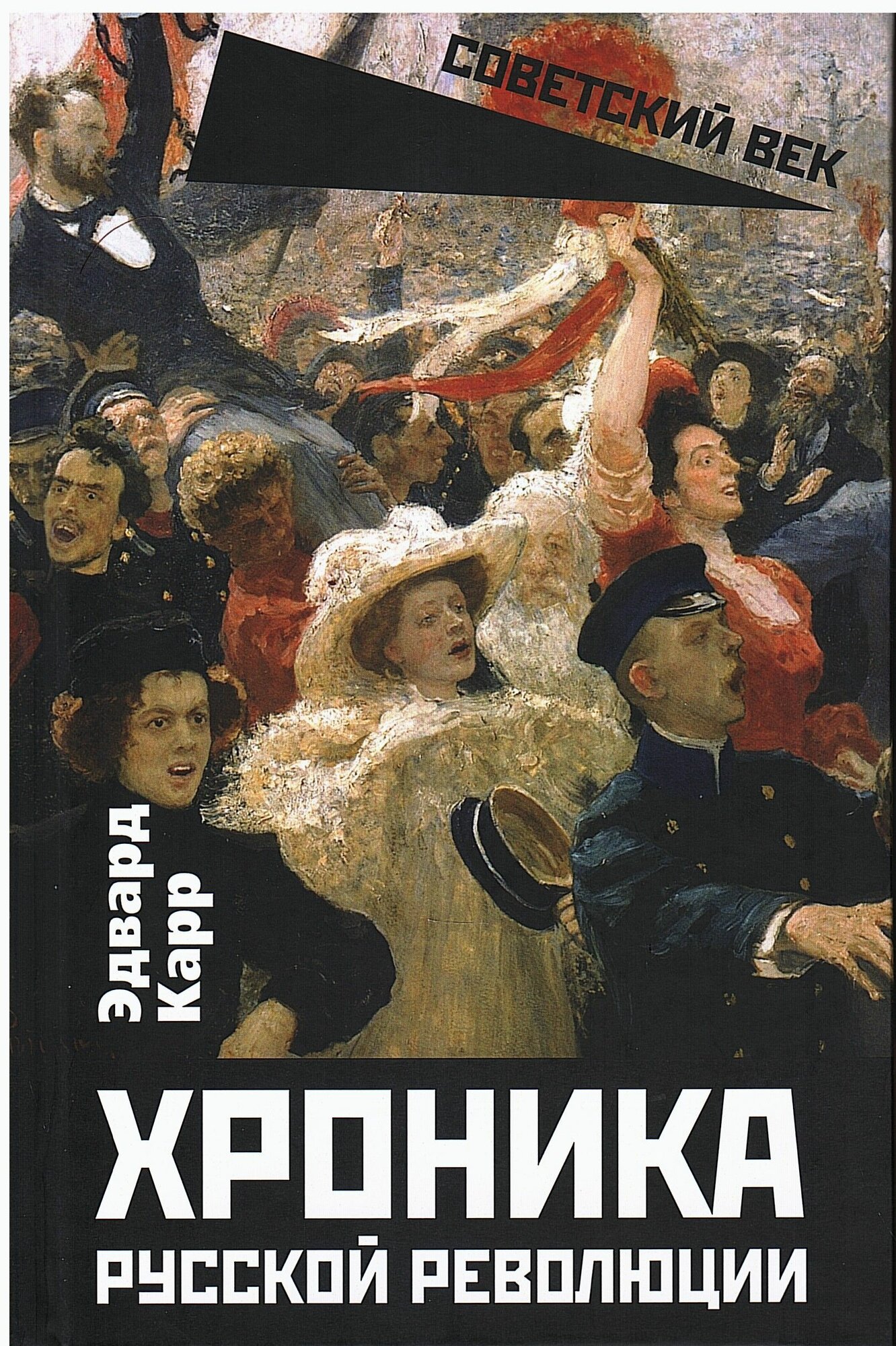 Хроника русской революции