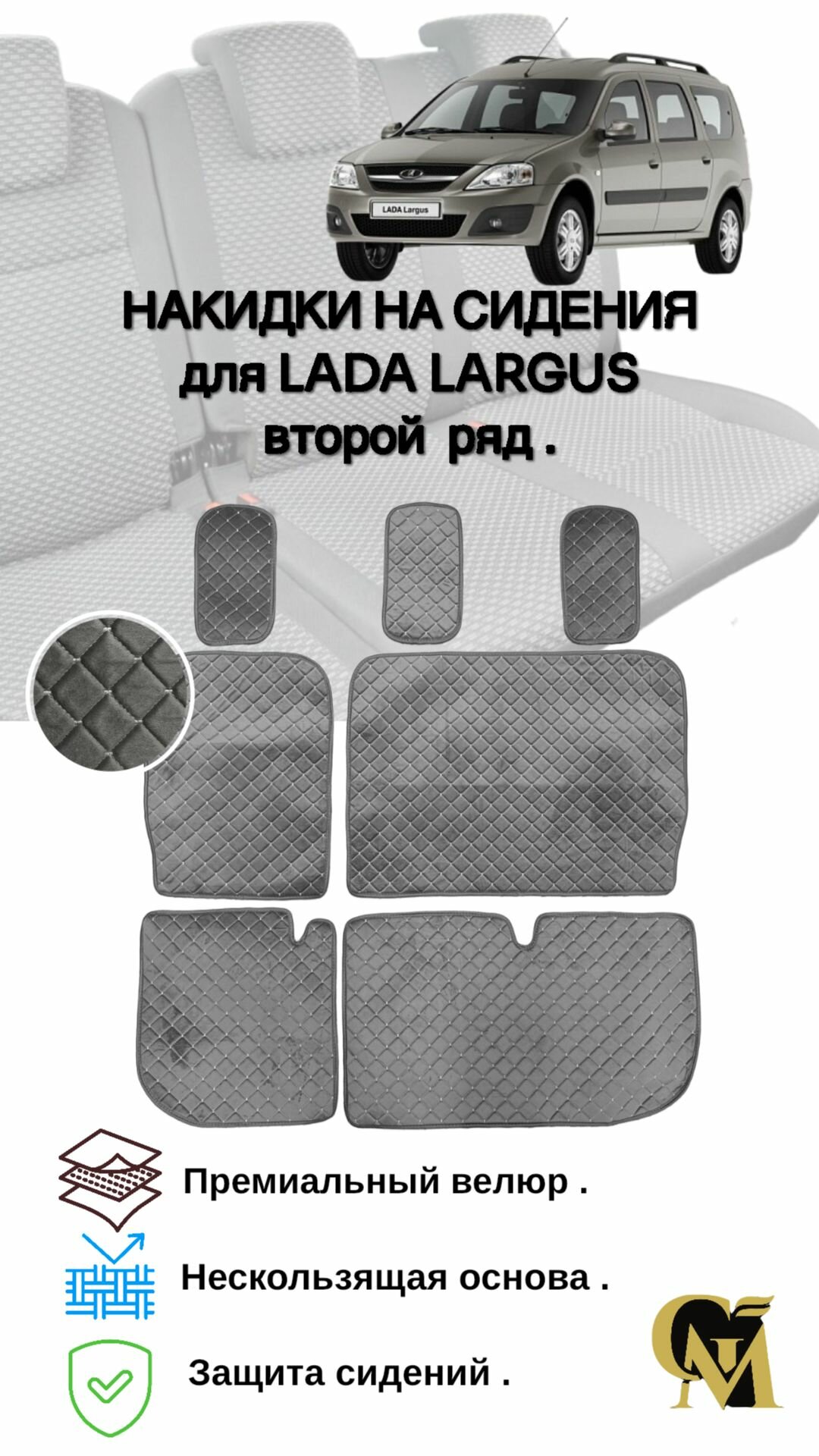 Накидки G M GROUP, на сидения, для LADA Largus, велюр, серые