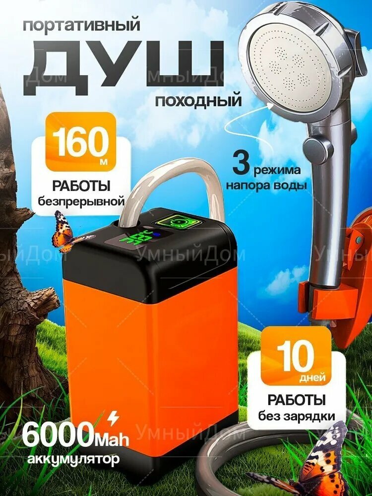 Летний походный душ аккумуляторный, портативный душ, туристический душ переносной, душ для дачи(оранжевый, серый, черный)