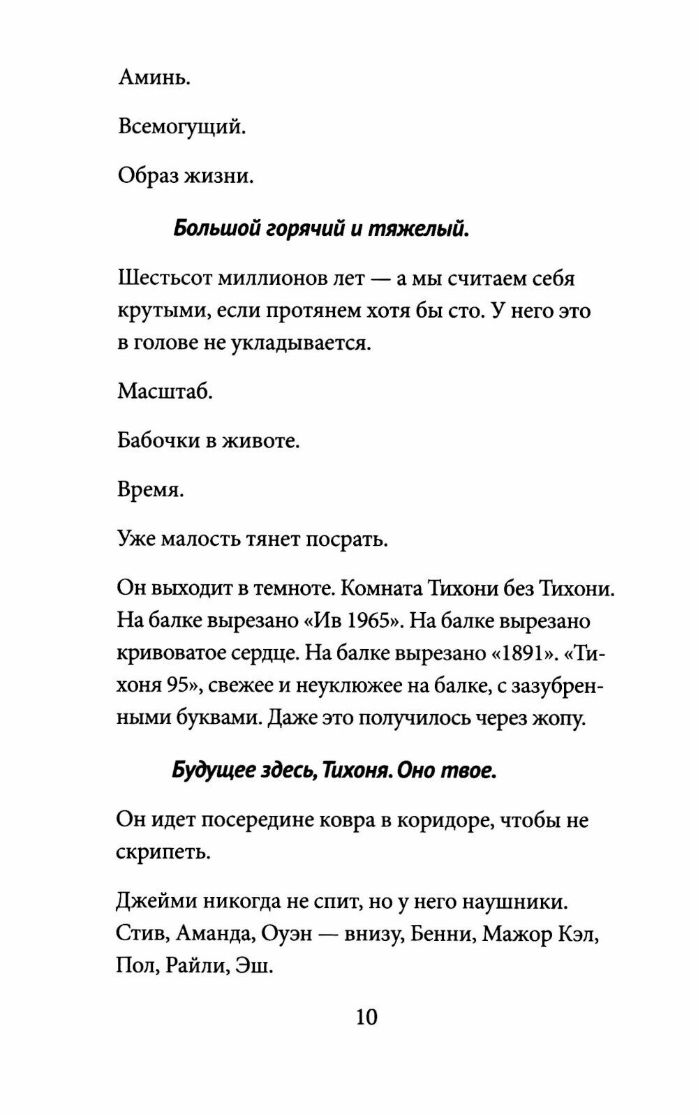 Тихоня. Портер М. — фото 1