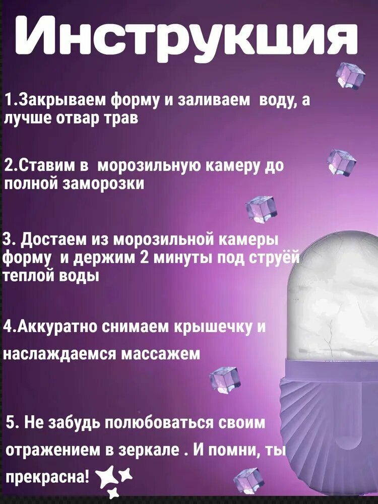 Криомассажер для лица, ледяная криосфера для лица и шеи , форма для косметического льда