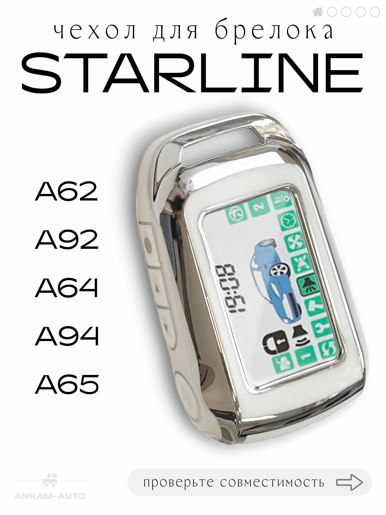 Чехол для брелка сигнализации Starline Старлайн A62, A92, A64, A94, А65 (белый/серебристый)