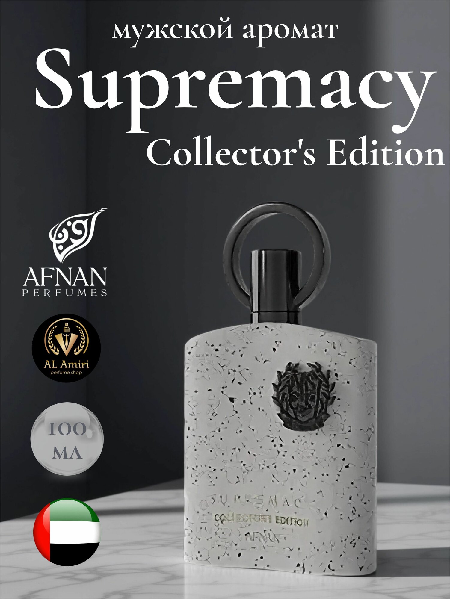 Парфюмерная вода Supremacy, AFNAN 100 ml