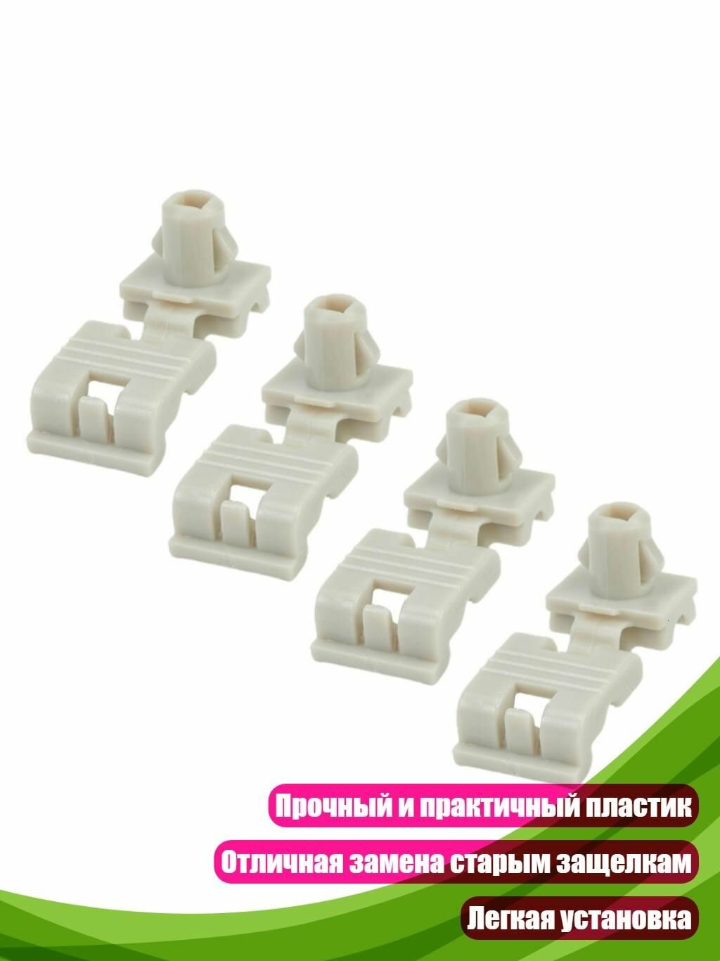 Клипса для тяги ручки багажника