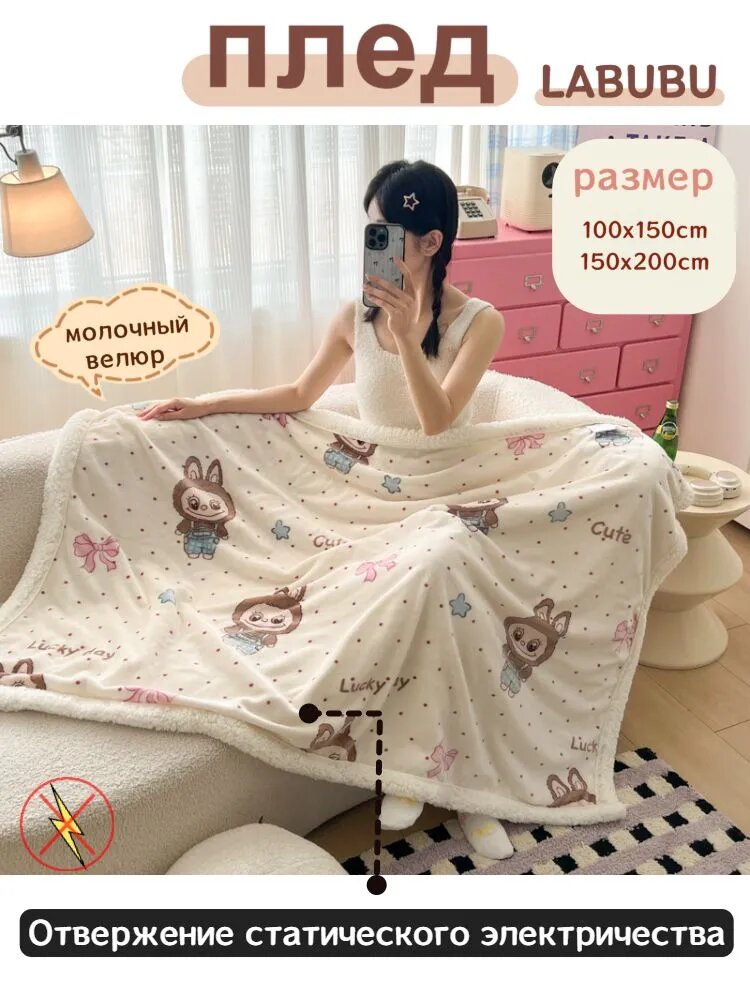Плед плюшевый, молочный велюр, с рисунком мультяшки, 150х200 см, для дома и отдыха
