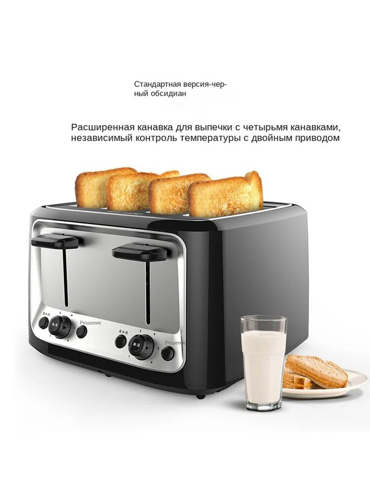 MQOUO Тостер H-10-17-5-1 1500 Вт для 4 тостов, черный с пластиковым корпусом