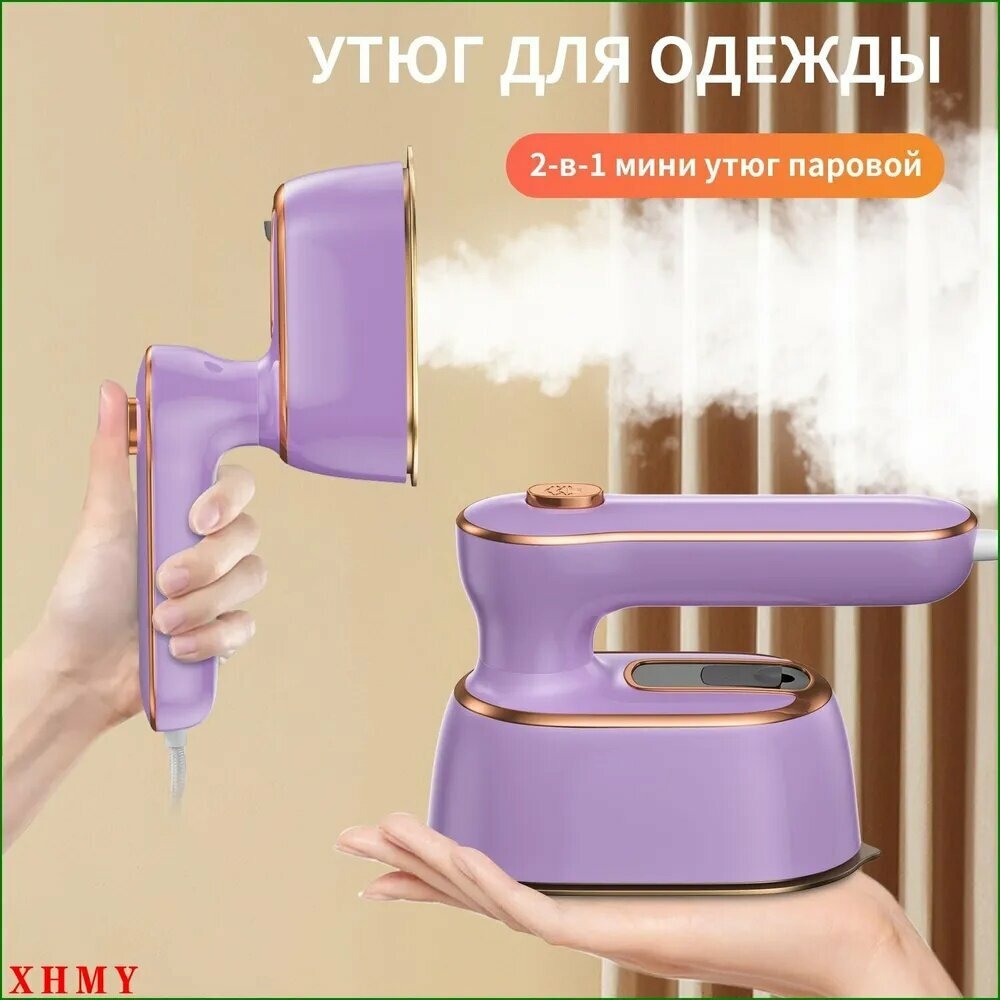 2в1 утюг для одежды и отпариватель паровой мини дорожный утюги с парогенератор