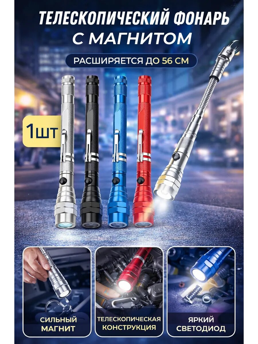 Телескопический фонарь с магнитом