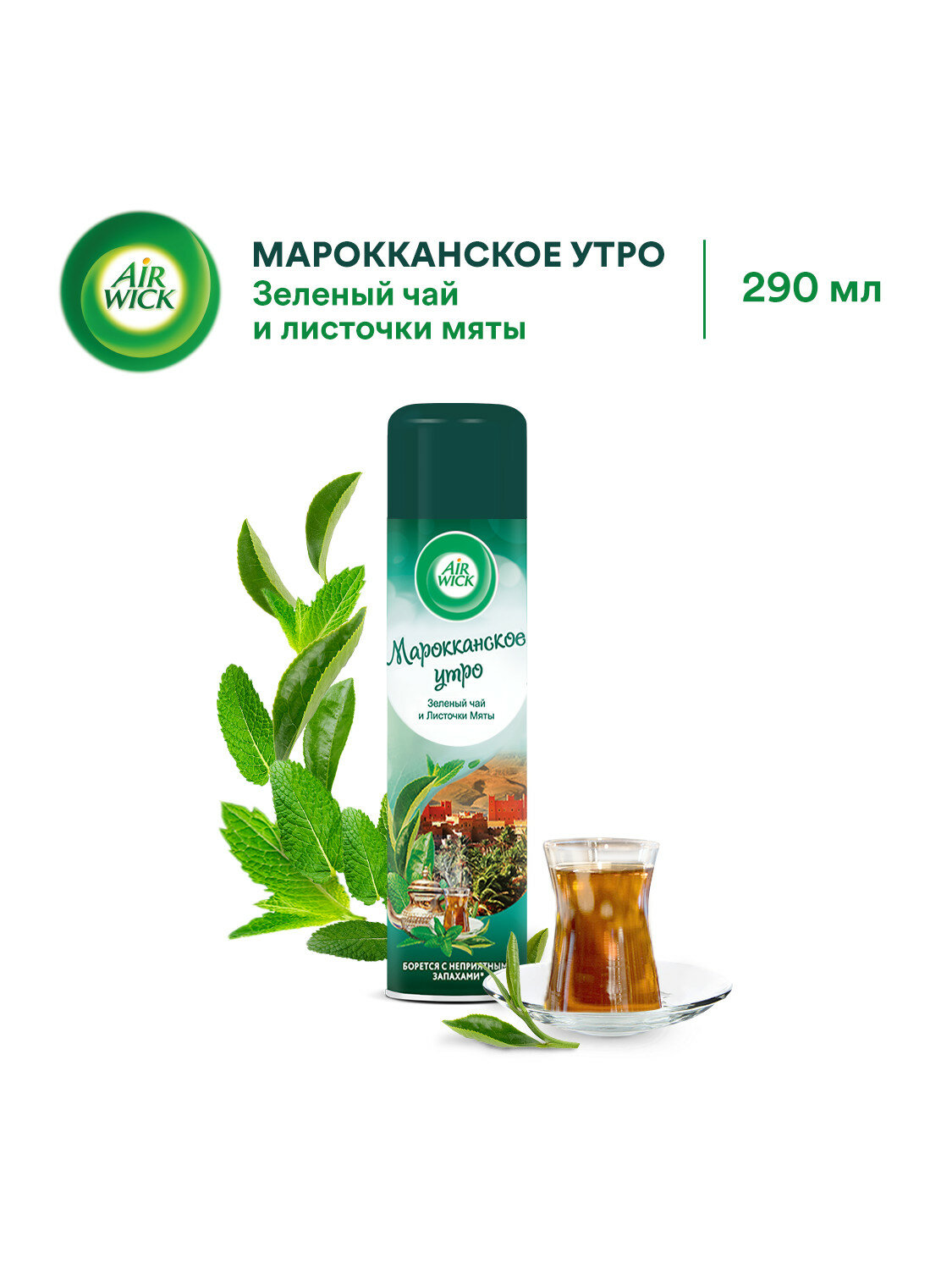 Освежитель воздуха Air Wick Марокканское утро (Листочки мяты и Зеленый чай), аэрозоль, 290 мл