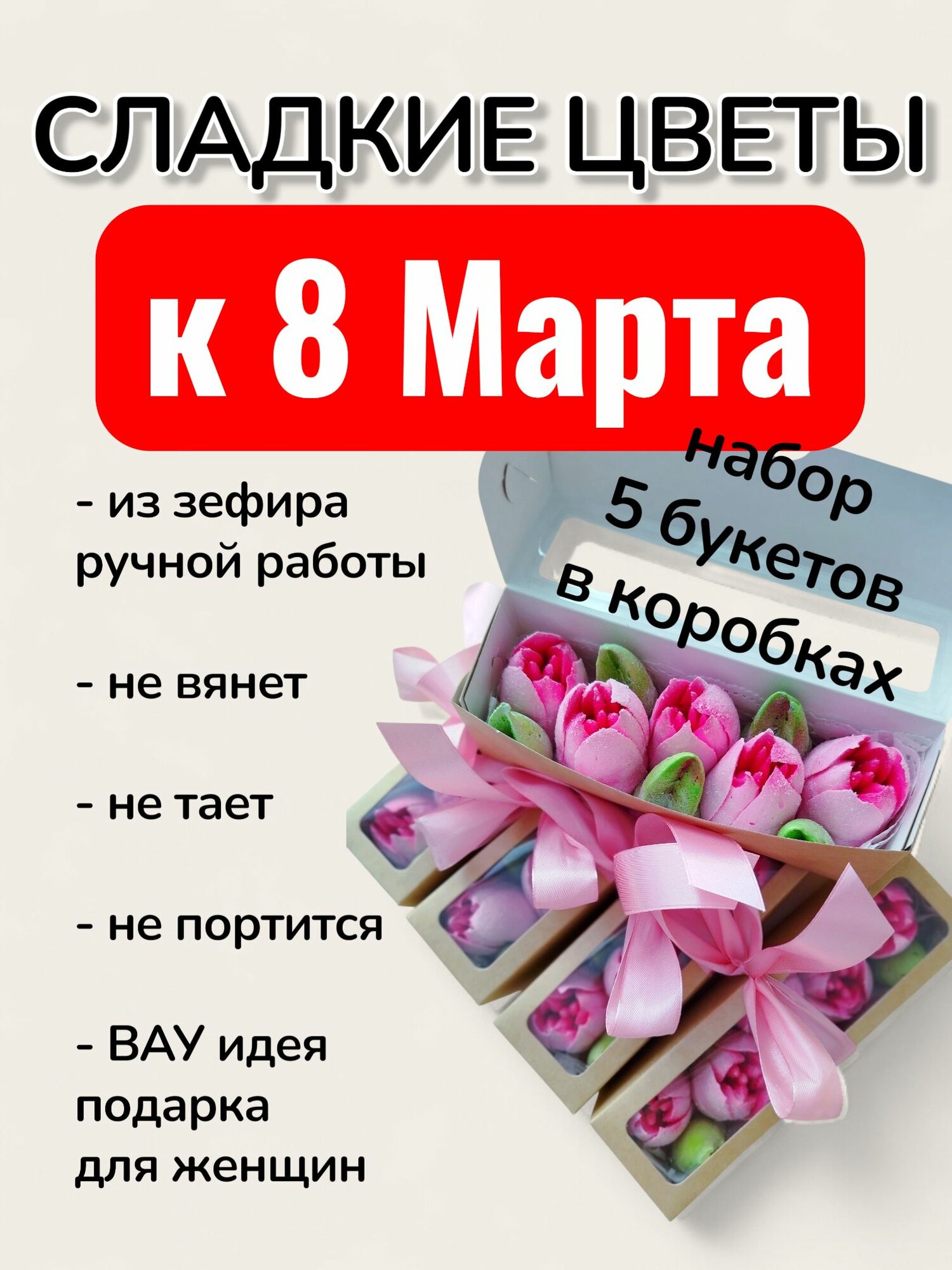 Зефирные цветы съедобные, 5 коробок